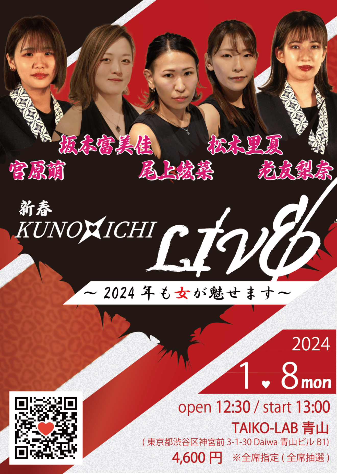 【1/8】新春くのいちLIVE～2024年も女が魅せます～ - 世界最大級の和太鼓教室 TAIKO-LAB