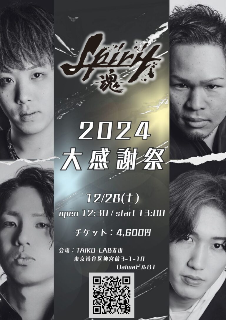 【12/28】Spirit LIVE～2024大感謝祭～ - 世界最大級の和太鼓教室 TAIKO-LAB